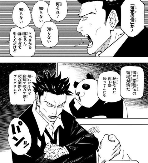 ネタバレ呪術廻戦 第227話人外魔境新宿決戦⑤あらすじネタバレ 漫画アニメゲームのネタバレ感想