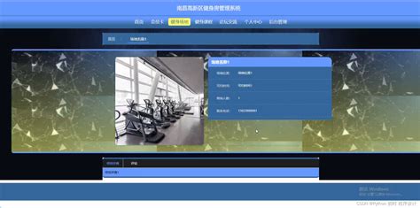 springboot java php node python南昌高新区健身房管理系统【计算机毕设】 csdn博客