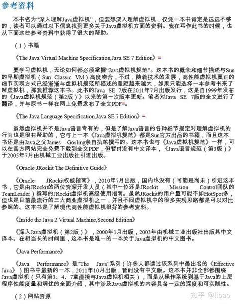 深入理解java虚拟机，jvm高级特性与最佳实践！ 知乎