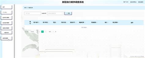 springboot毕设项目新冠流行病学调查系统7vonqjava vue mybatis maven mysql sprnig） csdn博客