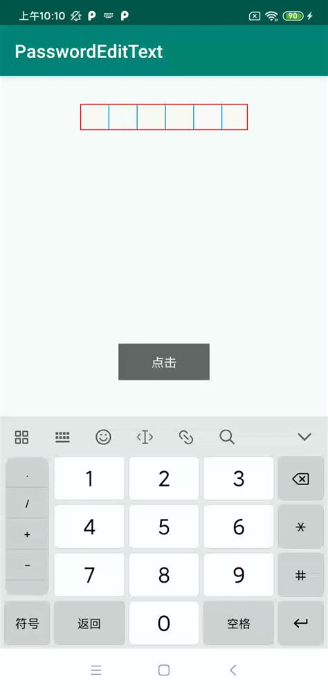 android自定义密码输入框 android 开发6位数字密码 csdn博客