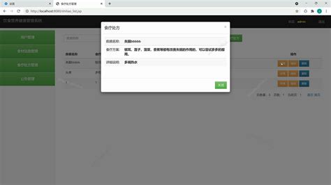 基于javaweb jsp的饮食营养健康管理系统 javaweb jsp mysql servlet ssm springboot bootstrap ajax 基于java和web设计幼儿
