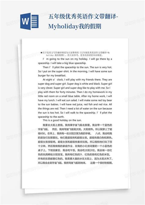 五年级优秀英语作文带翻译 myholiday我的假期Word模板下载 编号lorxykyz 熊猫办公