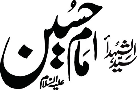 Imam Hussain Islamic Urdu Calligraphy Free Vector 13649991 Vector Art