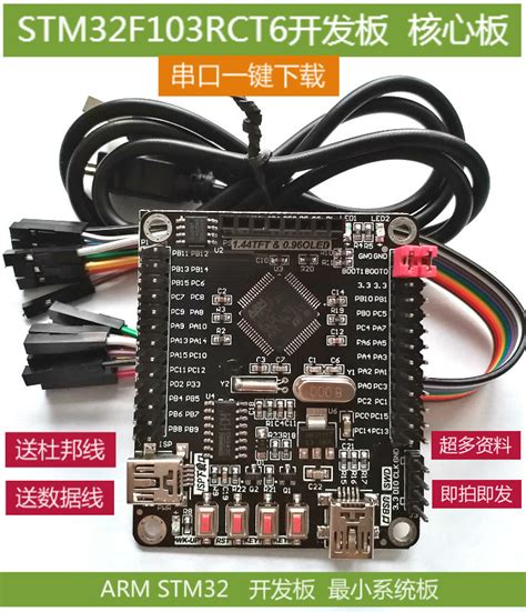 stm32f103rct6 rbt6开发板 arm stm32开发板 最小系统板 51 avr 阿里巴巴