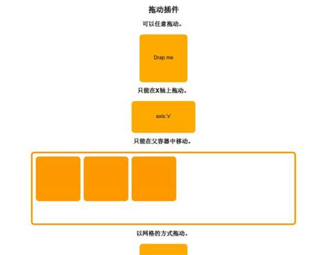 jquery列表拖动排列自定义拖动层排列