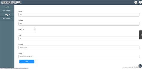 房屋租赁管理系统 jsp java springmvc mysql mybatis java租房管理系统 csdn博客