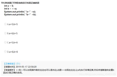 java基础题19： 单选题 下列程序的运行结果正确的是 int a 5； int b a； 阅读以下代码 分析代码结果 选择正确答案 int a 5 int b