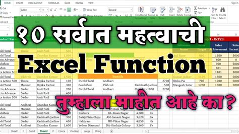 १० सर्वात महत्वाचे Excel Function 😲 Top 10 Most Important Excel Formulas Useful Formulas