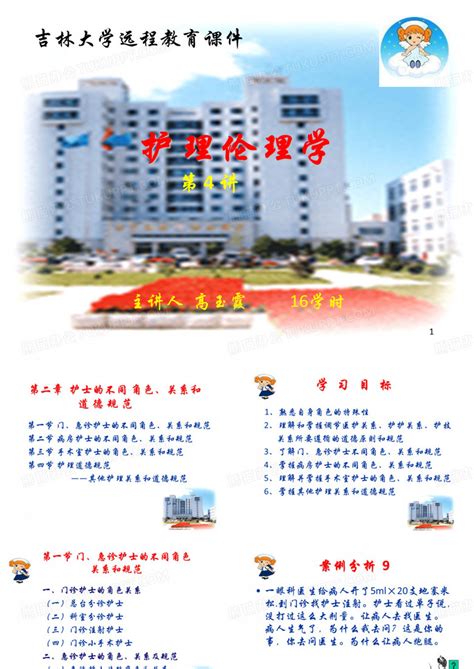护理伦理学 吉林大学PPT模板下载 编号lzbgxrzo 熊猫办公