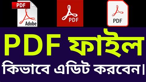 pdf ফাইল কিভাবে এডিট করবেন how to edit pdf file bangla best pdf editor পিডিএফ ফাইল এডিট করার