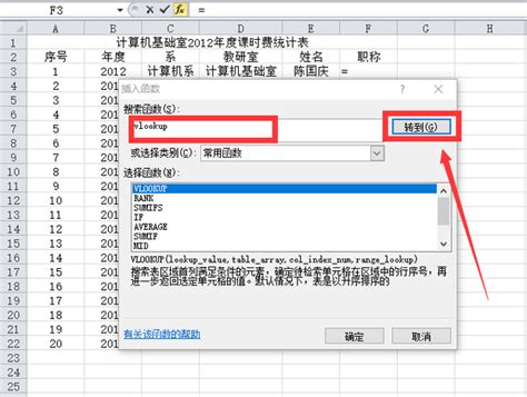 excel中vlookup函数的使用方法 360新知