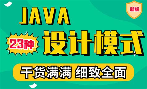 java 23种设计模式教学详解 04 单一原则 编程开发教程 虎课网