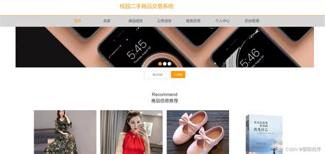 java php node js python校园二手商品交易系统【2024年毕设】 csdn博客
