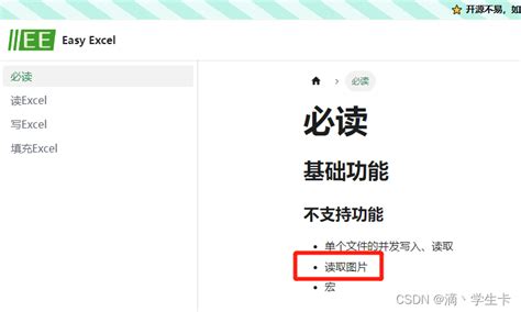 java使用poi解析带图片的excel，简洁好用 easyexcel读取图片 csdn博客