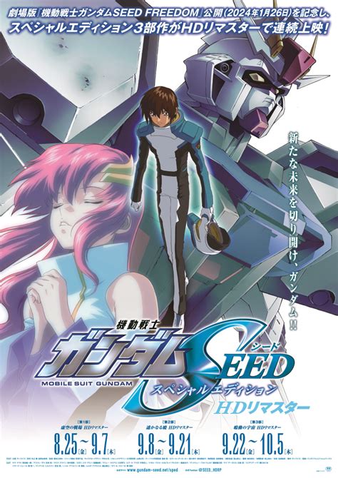 ガンダムSEEDSEED DESTINYHD版の特別総集編が劇場上映決定 GAME Watch