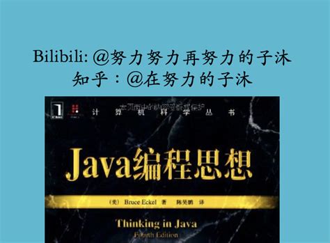 白话《java编程思想》第一章 对象导论 知乎