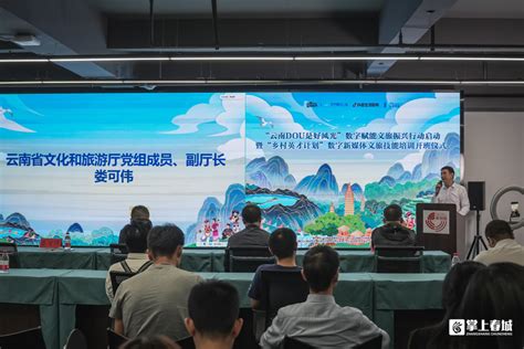 云南DOU是好风光数字赋能文旅振兴行动正式启动 腾讯新闻