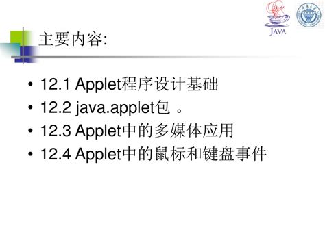 ppt 《java 程序设计之网络编程 》 powerpoint presentation free download id 5421687