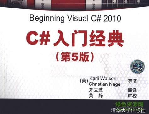 c入门经典第8版pdf下载 c 从入门到精通 第八版 下载pdf中文高清电子版 绿色资源网