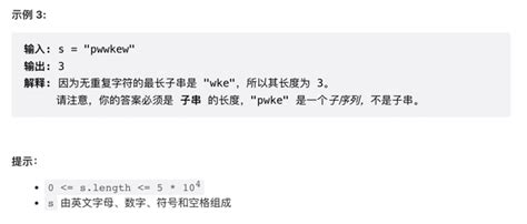 leetcode 3 无重复字符的最长子串 知乎