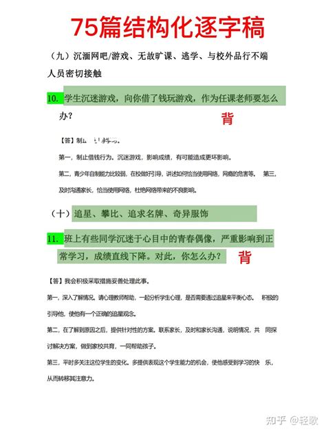 小学面试结构化面试经典100题（含答案） 知乎