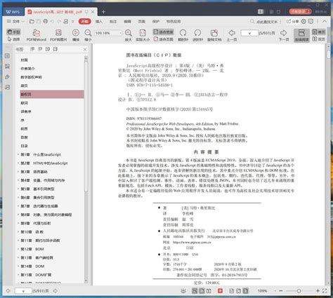 javascript高级程序设计 第4版 pdf电子书下载 码农书籍网