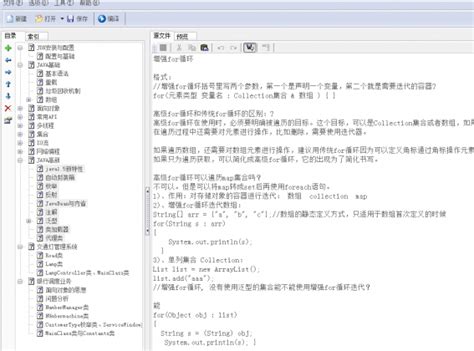 面试通过了，分享自己的chm文档。java基础 高新 7k项目，全部 黑马程序员技术交流社区