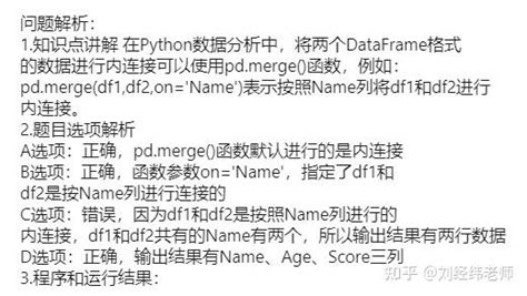Python数据分析：dataframe的内连接 知乎