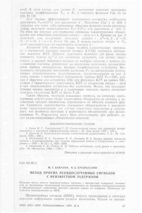 pdf method of receiving a pseudorandom sequence