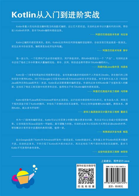 清华大学出版社 图书详情 《kotlin从入门到进阶实战》