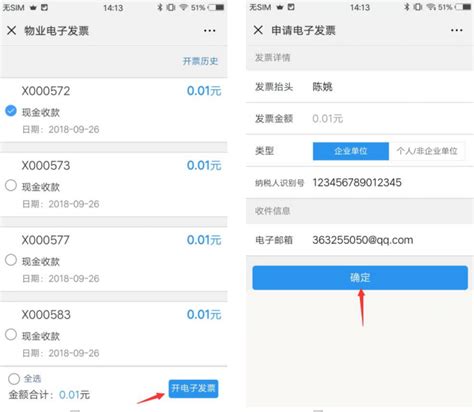 极致物业管理CS系统开具发票操作指引 Jeez极致