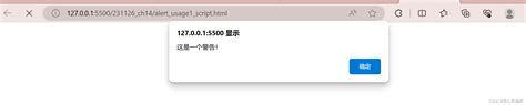 【javascript】alert的使用方法 超详细 js alert csdn博客