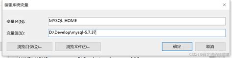 mysql5 7 解压版安装步骤以及出现的问题 mysql5 7 37安装教程 csdn博客