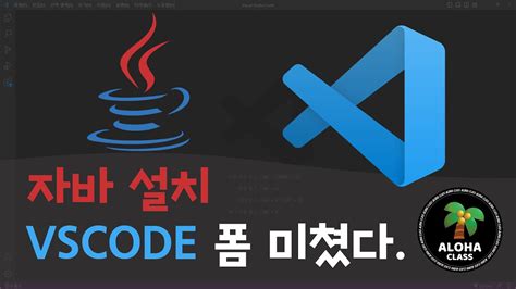 VSCODE 자바설치 Java in VS Code YouTube