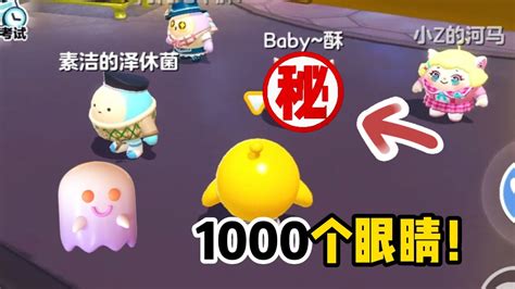 蛋仔派对：嘴巴里长眼睛！这还是蛋仔吗？应该称呼他为怪物才对腾讯视频