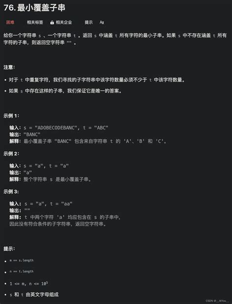 golang leetcode golang题解之第76题最小覆盖子串