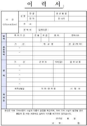 표준 이력서 hwp 양식 무료 다운로드