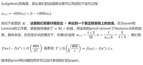 优化 nesterov s accelerated method 知乎