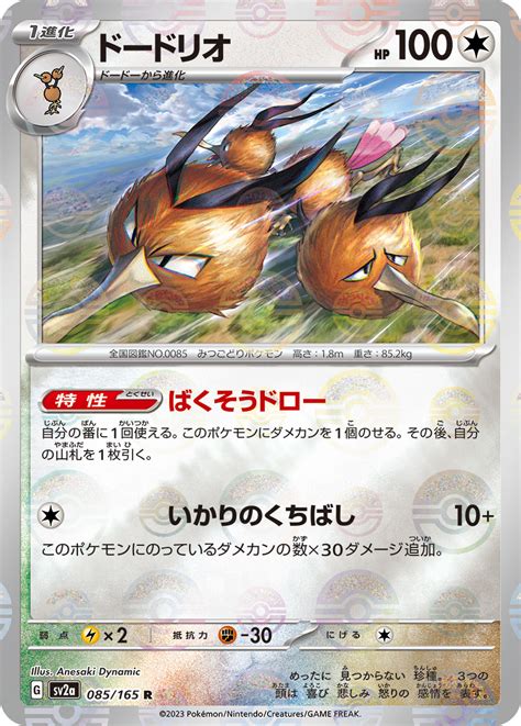 ドードリオ ポケモンカードゲーム公式ホームページ
