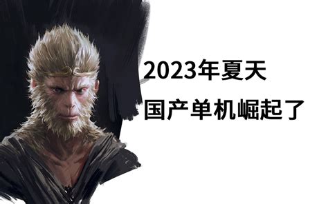 鸿蒙初辟本无性打破顽冥须悟空黑神话悟空超详细解析报告 智能路障 智能路障 哔哩哔哩视频