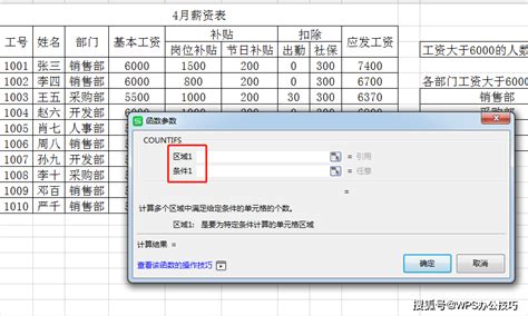 wps excel条件计数countif函数和countifs函数的使用方法及实例 搜狐大视野 搜狐新闻