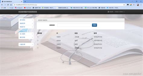 基于java的图书借阅管理系统设计与实现 源代码 数据库 部署文档 部署视频 java图书管理系统源代码 csdn博客