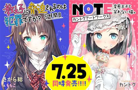 MF文庫J編集部 毎月25日発売 on Twitter カバーイラスト公開 NOTE 変態王子と笑わない猫 カントクアート