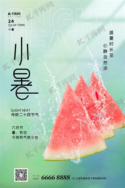 小暑西瓜绿色弥散风海报海报模板下载 千库网