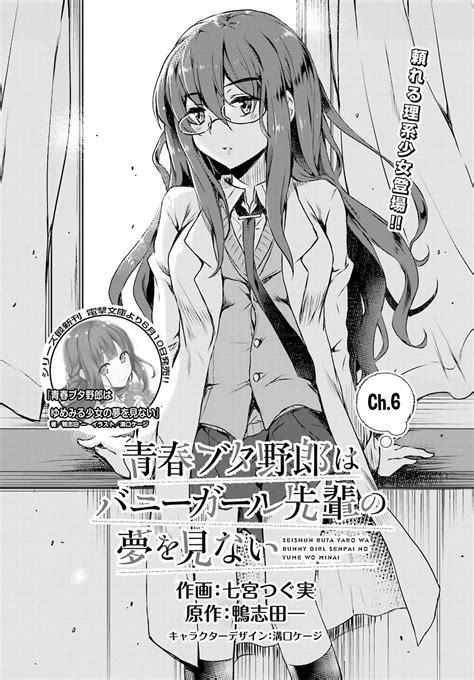 Bunny Girl Senpai Manga Panels
