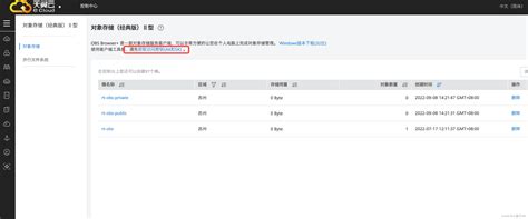 天翼云 java对接obs对象存储 天翼云obs csdn博客