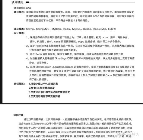 java程序员如何写简历？ 知乎