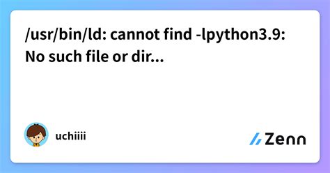 usr bin ld cannot find lpython3 9 No such file or directory の対処法メモ