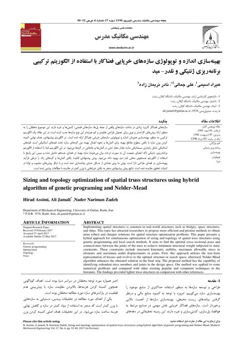 pdf sizing and topology optimization of spatial truss structures using hybrid algorithm of